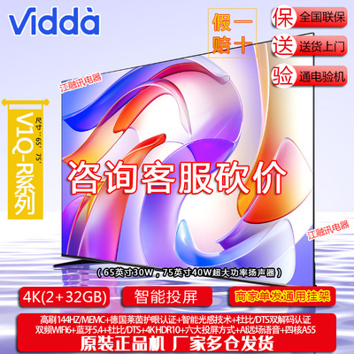 Vidda 75V1Q-R R75 2025款75英寸4K家用高刷电视机