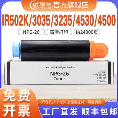 适用iR303535304570粉盒NPG26