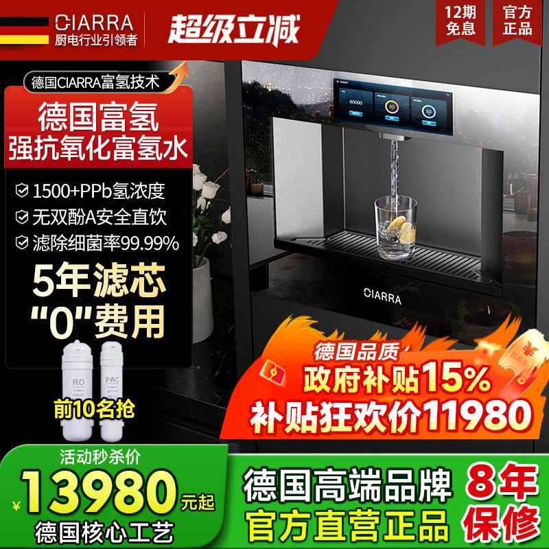 德国CIARRA富氢水嵌入式直饮机家用管线即热净饮机净水器AJ01-F
