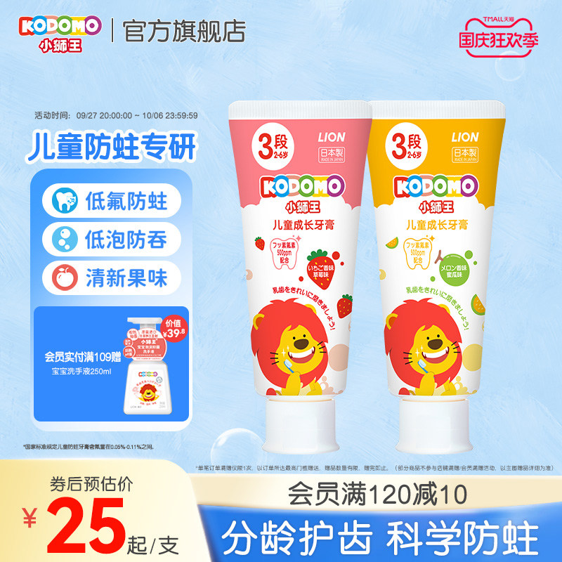 狮王KODOMO小狮王儿童牙膏2-6岁三阶段牙膏婴儿防蛀宝宝牙刷牙膏_虎窝淘