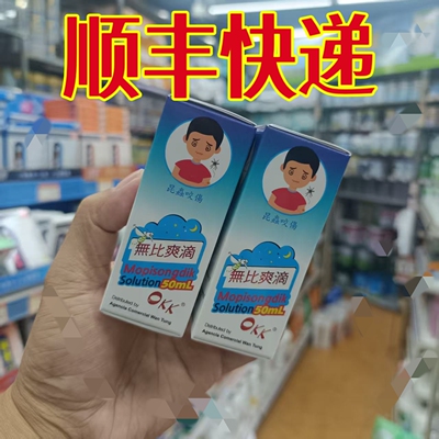 3委托澳门正品跑腿业务购OKK天然蚊怕水无比爽滴50ml
