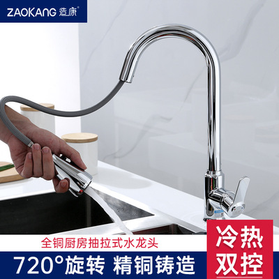 造康全铜体抽拉式厨房水304不锈