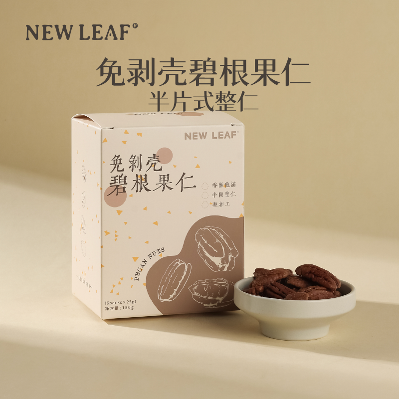 NewLeaf碧根果仁进口山核桃奶香味长寿果小包装坚果果仁盒装孕妇