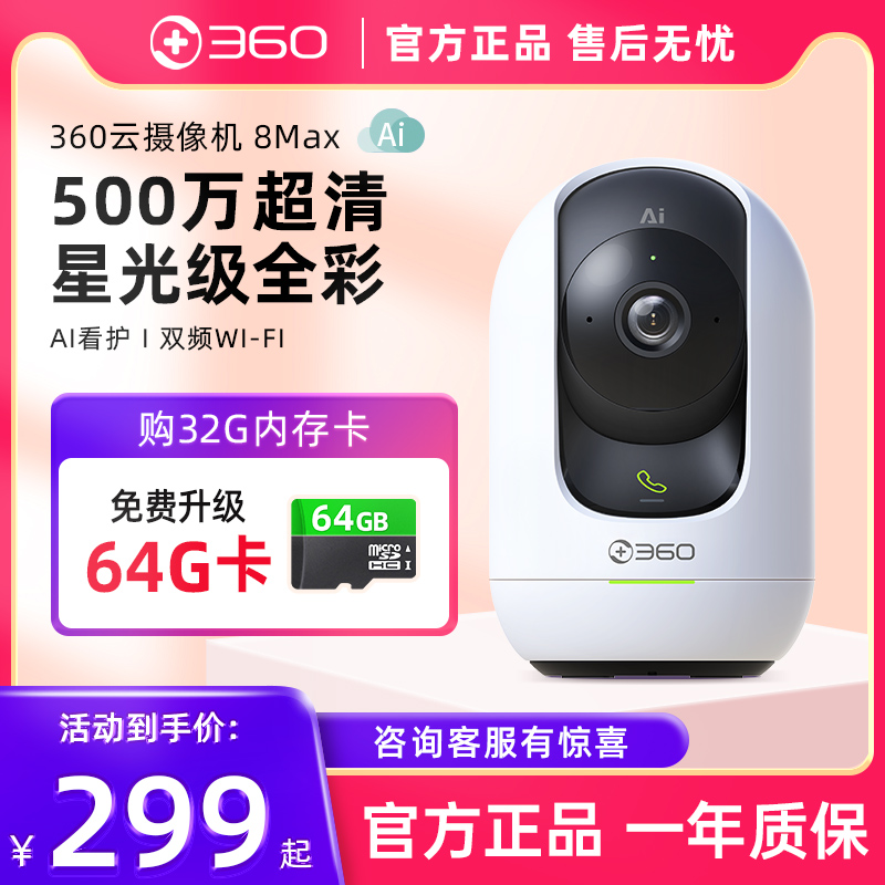 360 AI摄像机8Max 500万像素全景家用监控摄像头wifi远程无线_虎窝淘