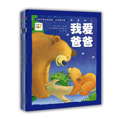 【点读版】我爱家人系列全套4册