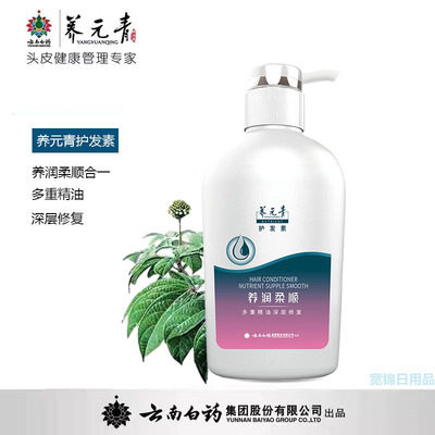 云南白药养元青护发素保湿抚平毛躁发丝养润柔顺护发素480g正品
