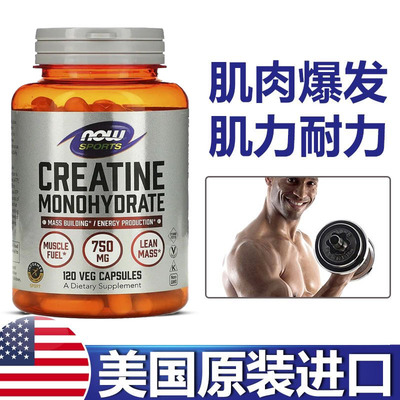 美国一水肌酸胶囊运动健身增肌