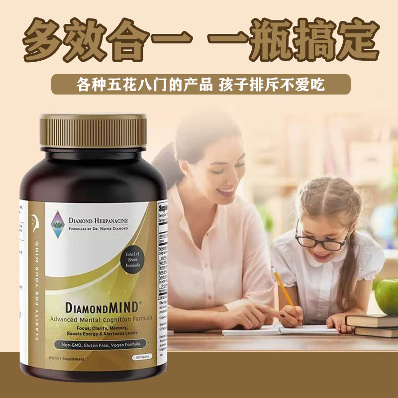现货美国DH赫帕那脑钻石PS磷脂酰丝氨酸青少年记忆力成人补脑60粒