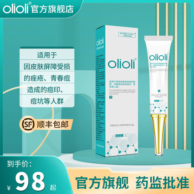 olioli修护膏医用凝胶皮肤屏障受损痤疮青春痘痘坑痘印软膏正品_虎窝淘