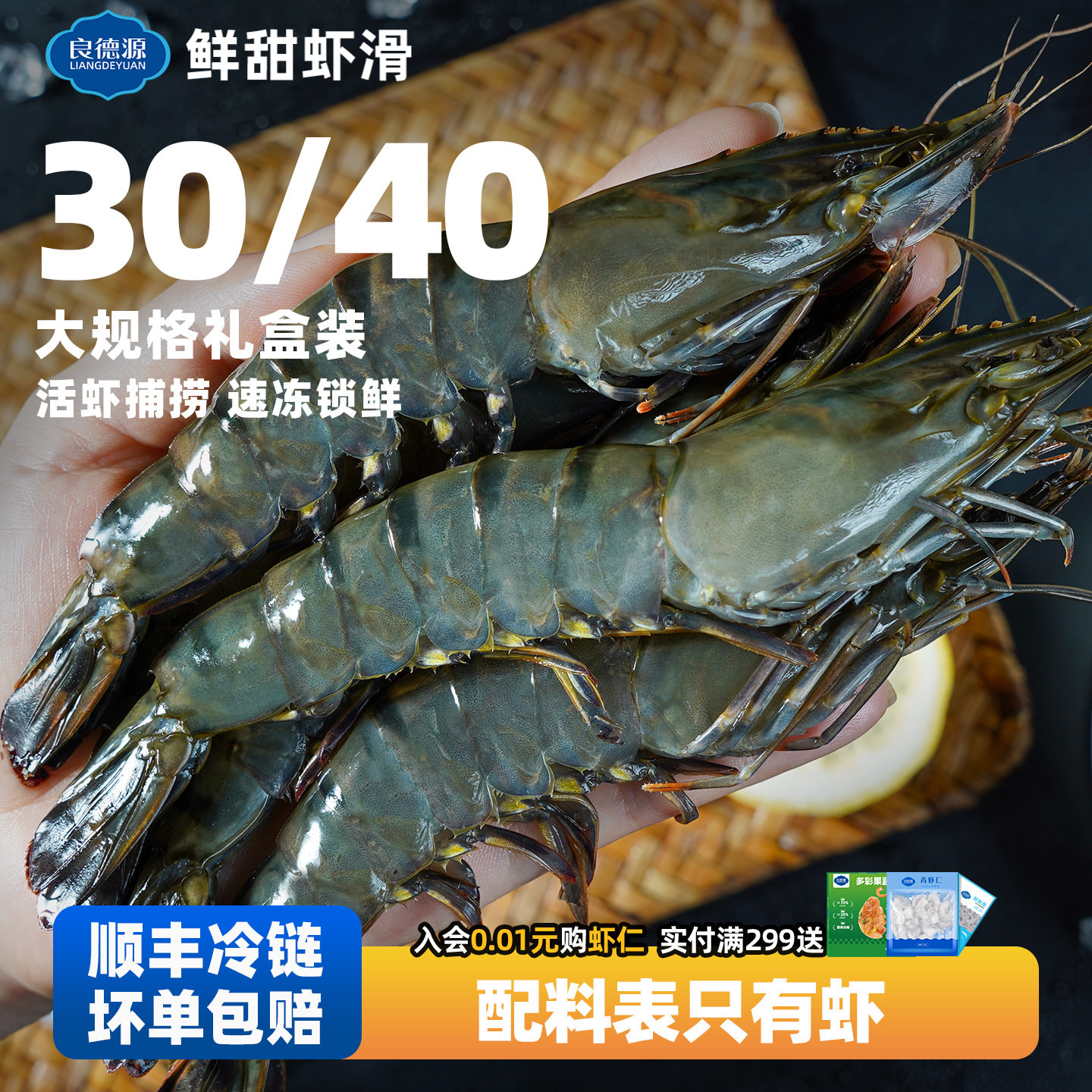 良德源国产黑虎虾3040活冻老虎虾斑节虾