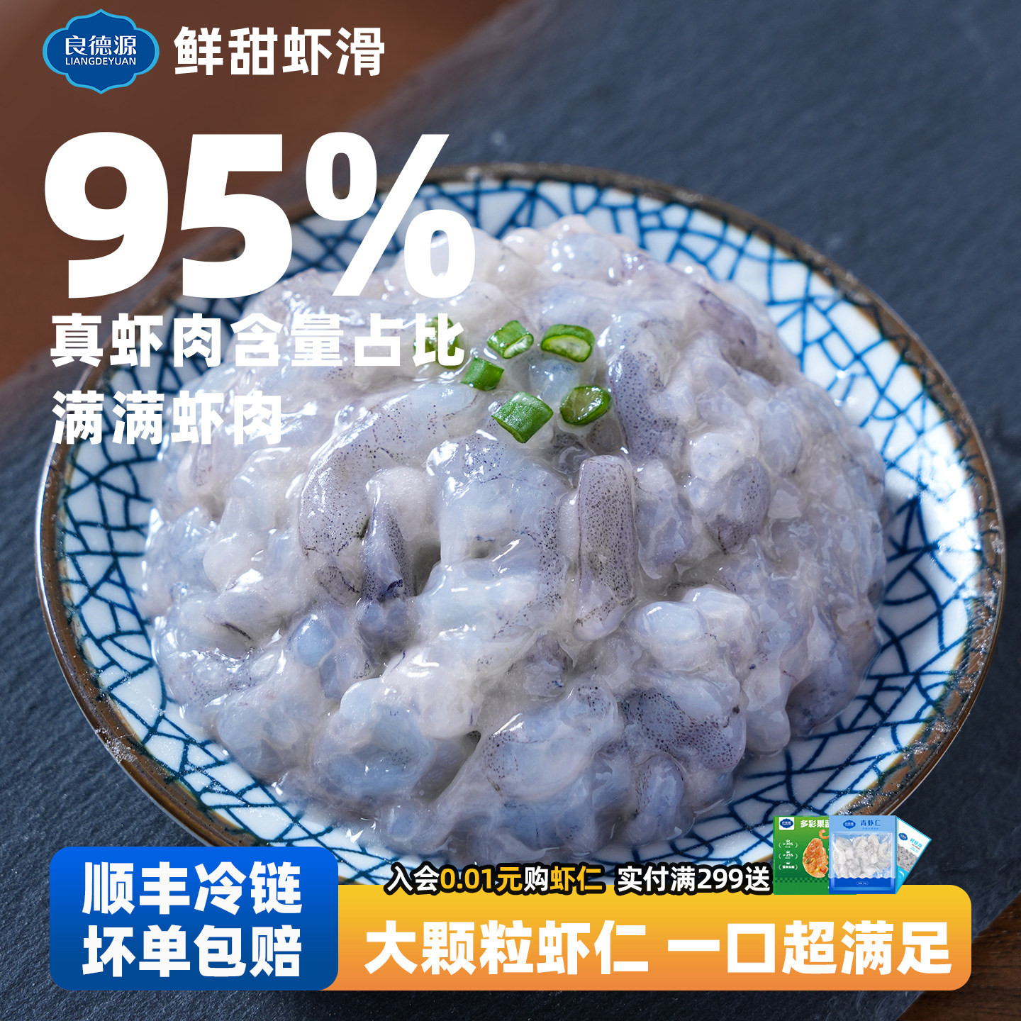 良德源青虾滑冷冻火锅食材虾滑官方旗舰店