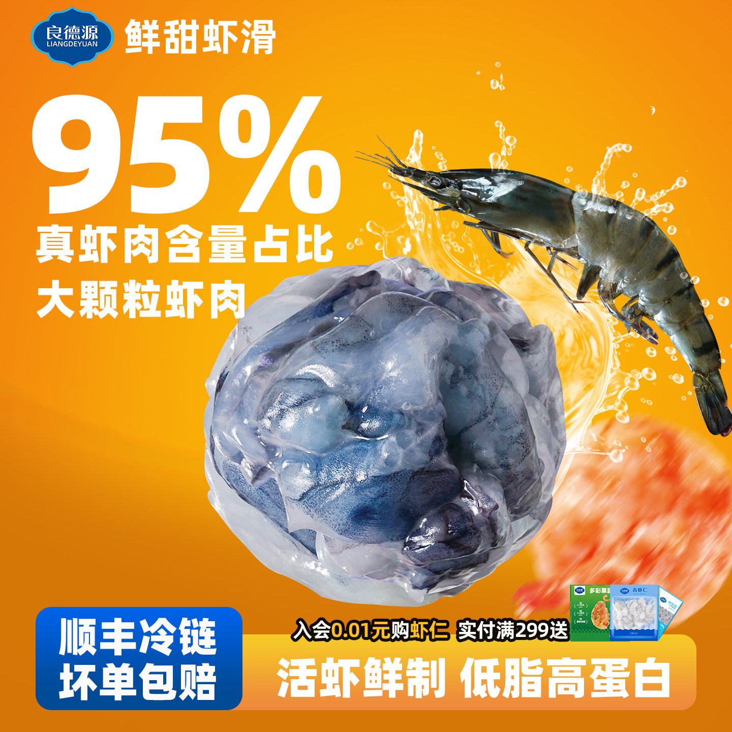良德源黑虎虾滑大颗粒火锅食材半成品