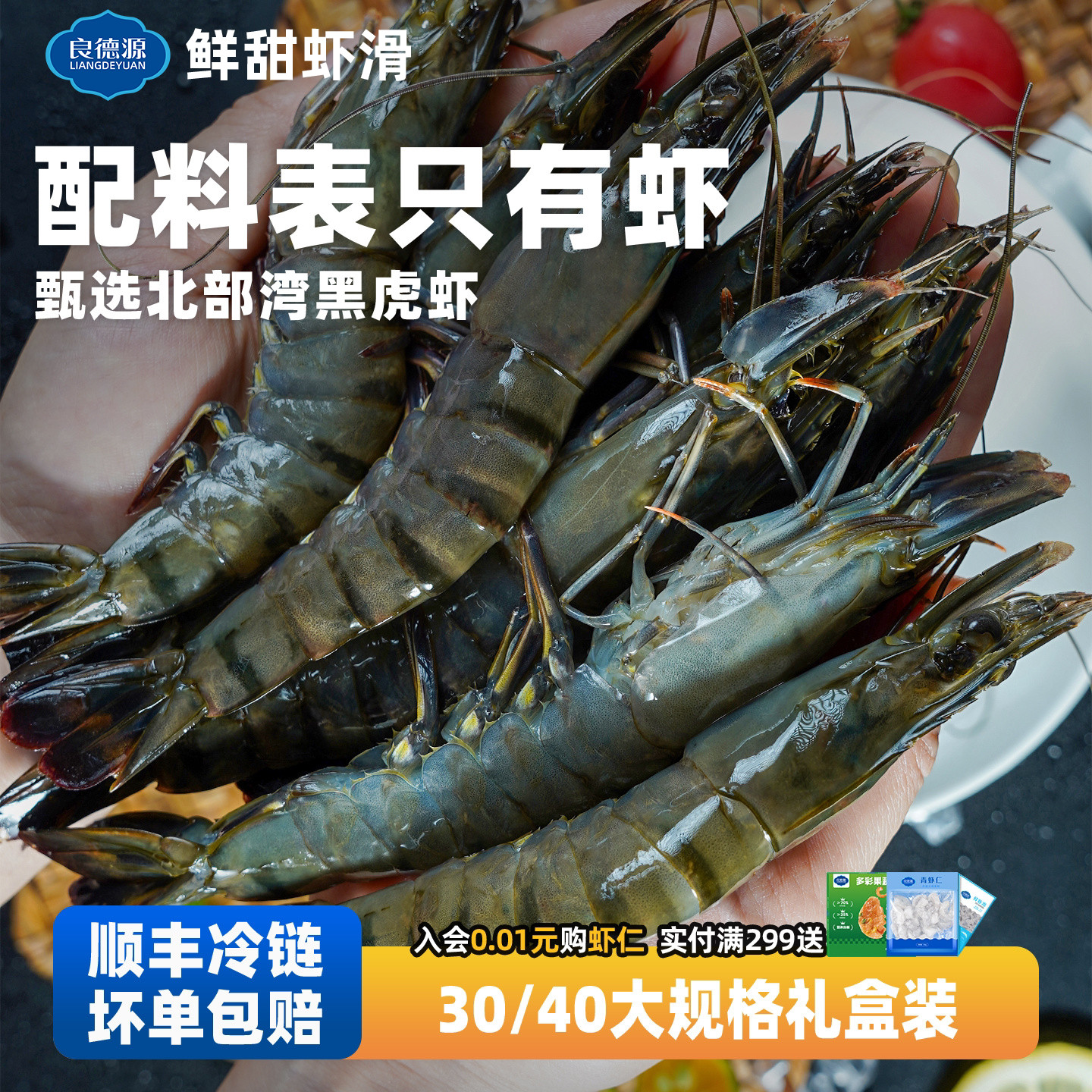 良德源黑虎虾国产大虾活虾速冻3040斑节虾