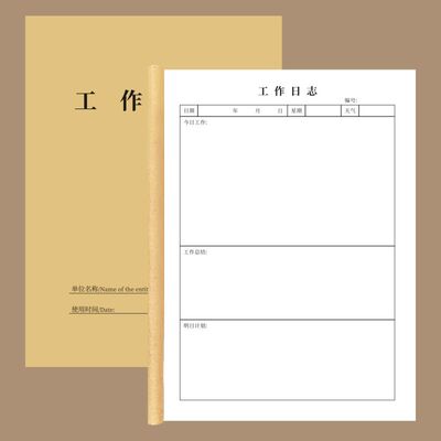 工作日志销售计划记录本