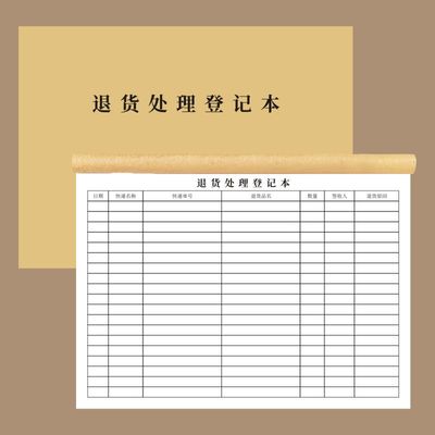 退货记录表验收员定制换货