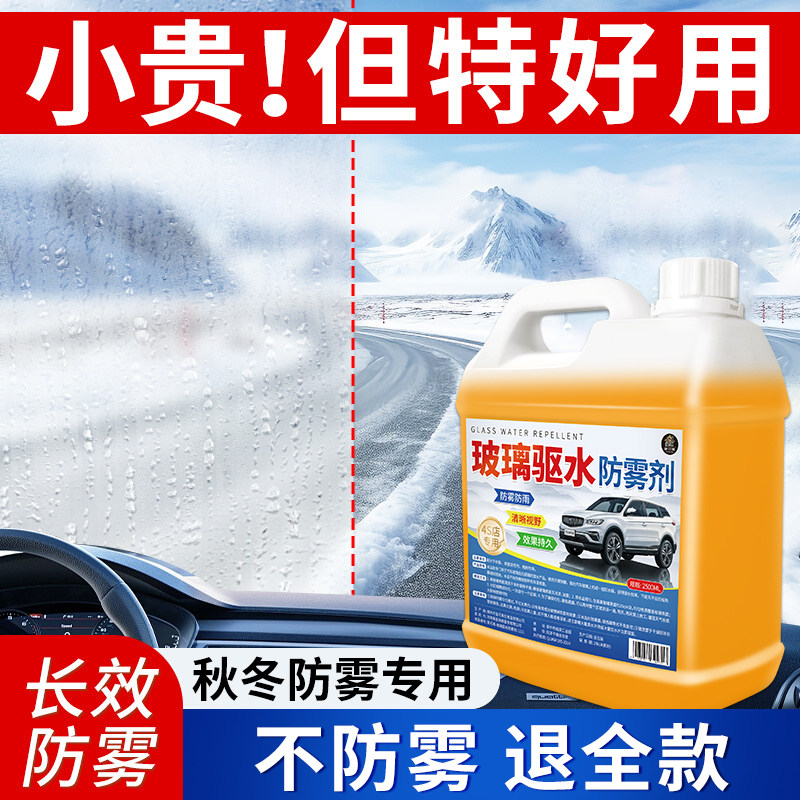 防雾剂汽车内用后视镜防雨驱水车窗前挡风玻璃除雾喷剂长效神器%