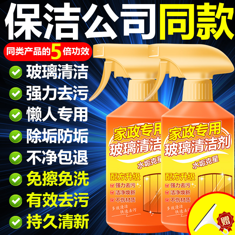 玻璃清洗剂家用擦窗保洁专用擦玻璃水淋浴房强力去污除垢洗窗户