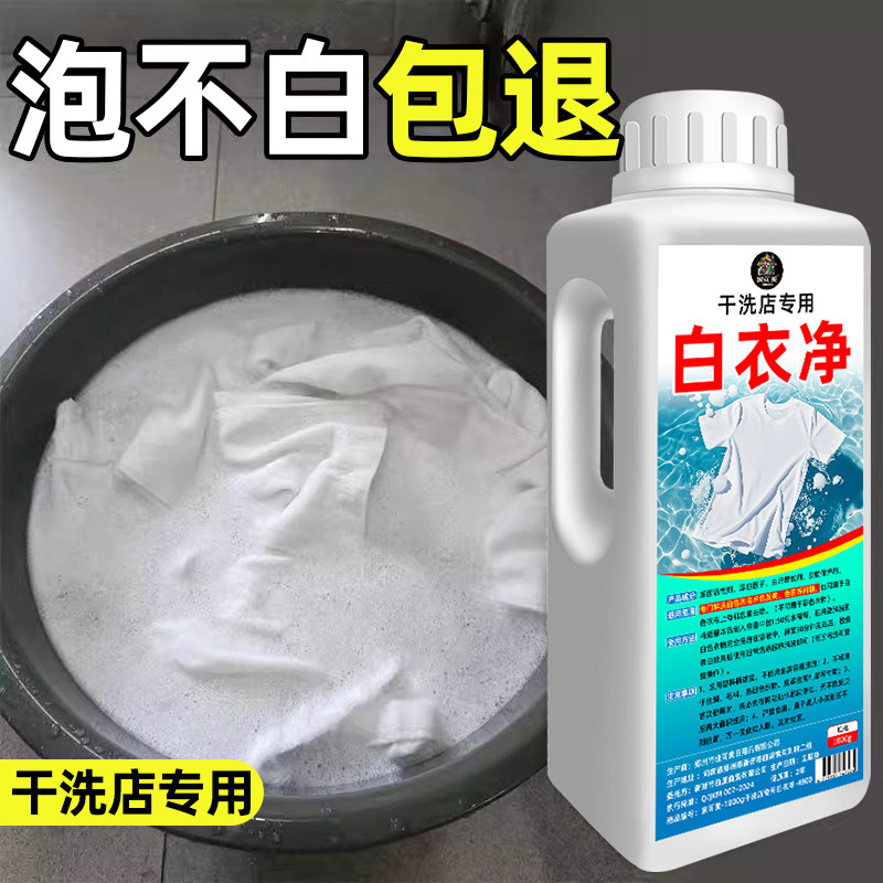 漂白剂白衣服专用去渍去黄增白修覆洗白色衣物还原剂神器漂白粉¥