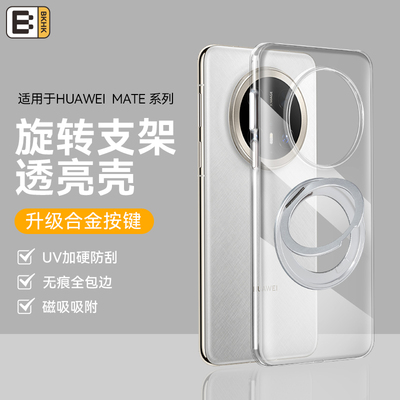 bkhk适用于华为旋转支架磁吸壳