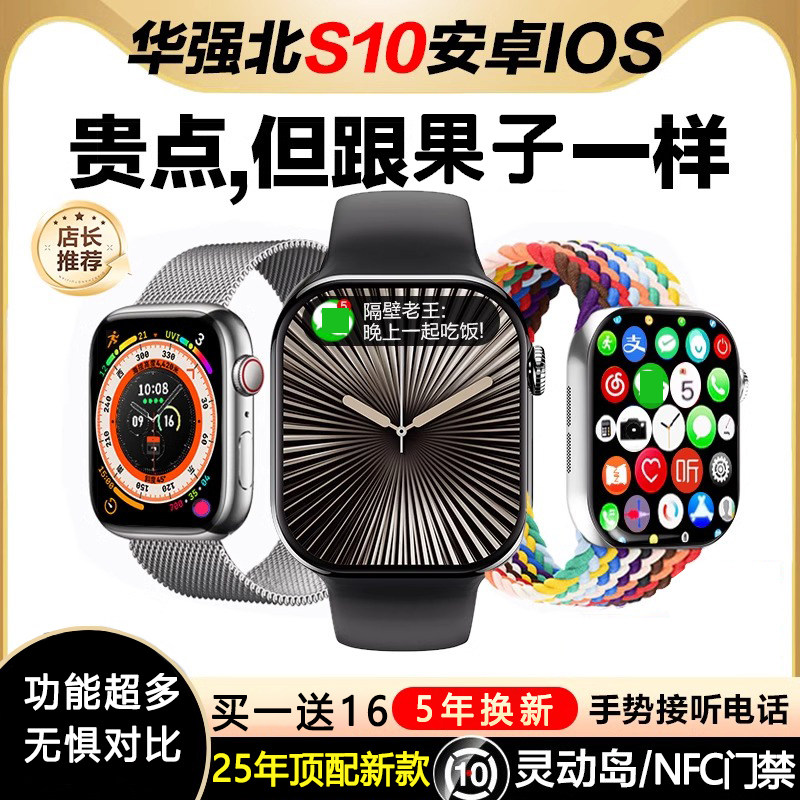 华强北s10手表watch新款顶配版1ultra3智能苹i25蜂窝运动初高中果