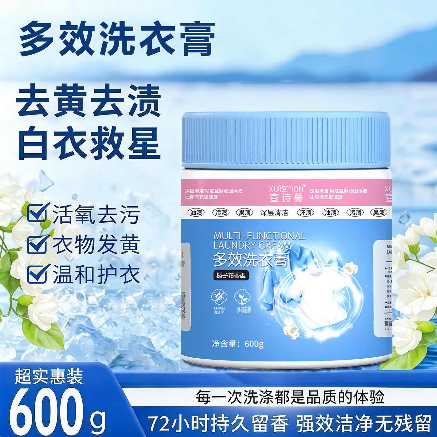 多效洗衣膏深层清洁温和去污去渍家用浓缩衣物清洁去污膏地板鞋子