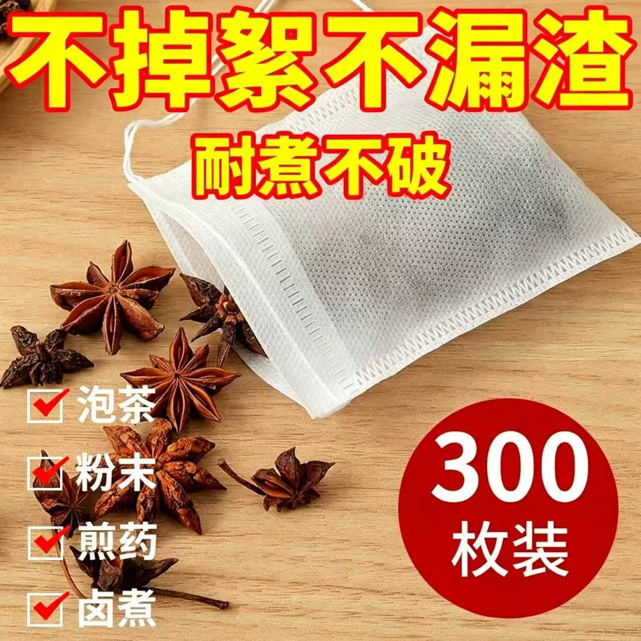 无纺布茶包袋一次性煲汤调料茶叶包卤料中药煎药纱布袋过滤泡茶袋
