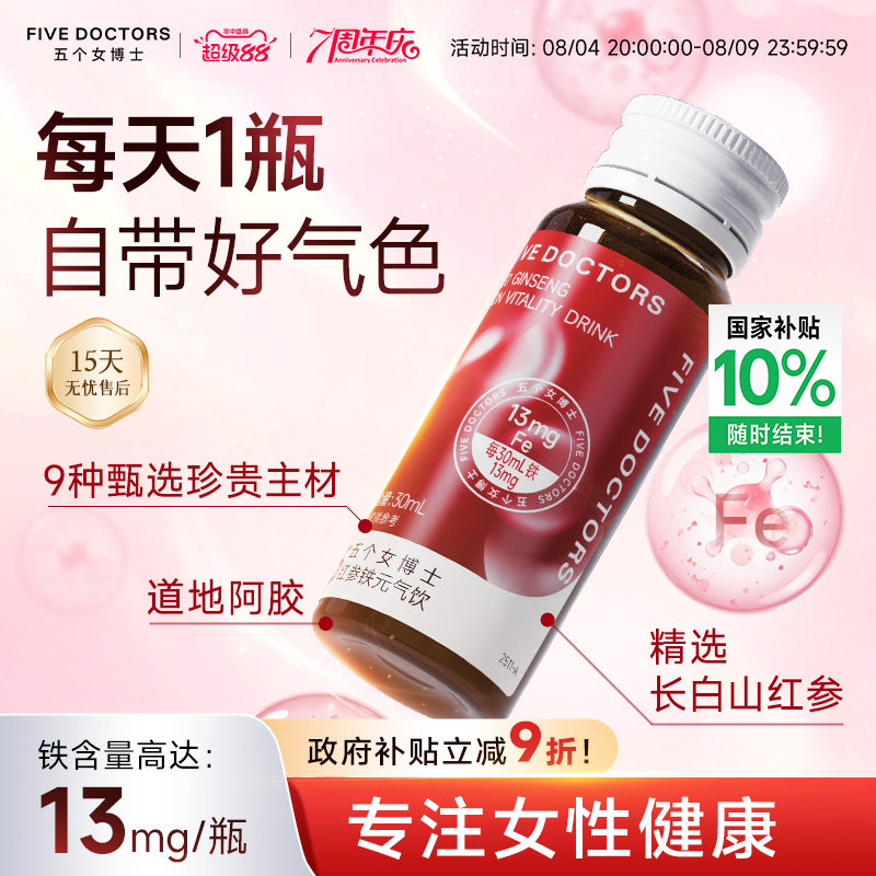 五个女博士红参铁元气饮品女性补铁黄芪阿胶人参非软糖口服液官方