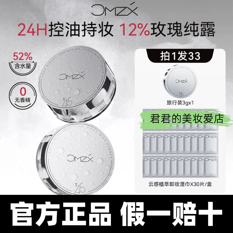 【官方正品】草木之心冰肌水散粉蜜控油定妆持久干皮12%玫瑰纯露