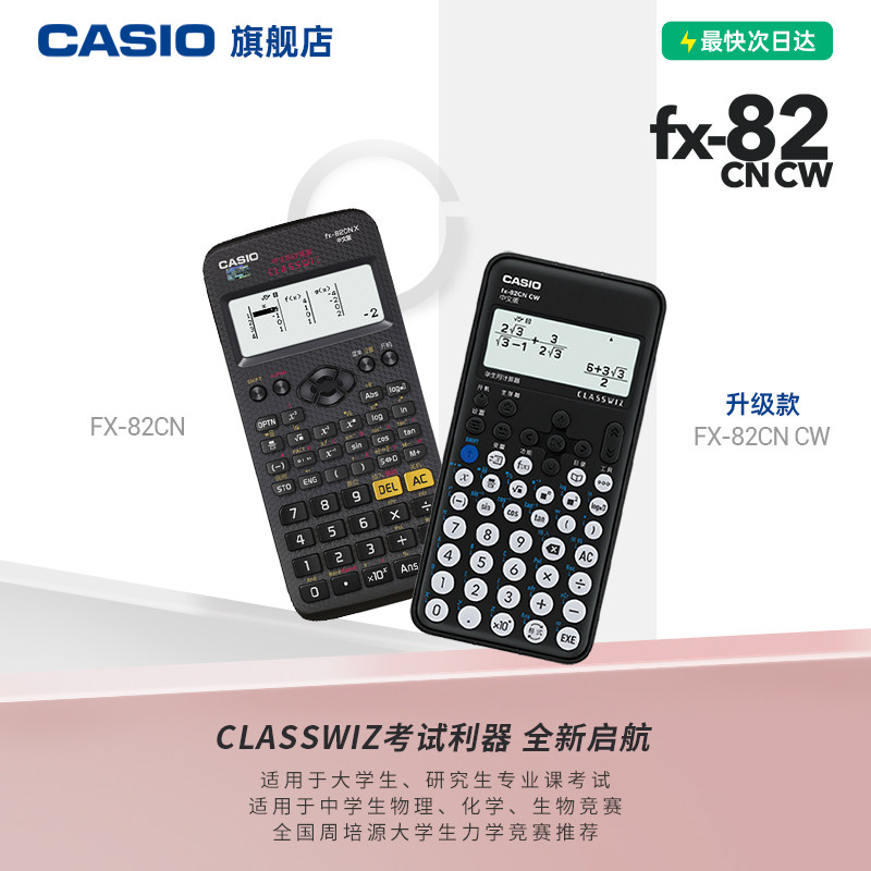 casio/卡西欧fx-82CN CW初高中大学考试科学函数计算器学生用一二级注册消防工程师_虎窝淘