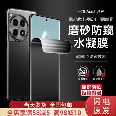 半苦糖防指纹一加水凝膜防偷窥