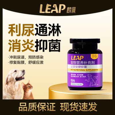 麟佩猫咪排尿利尿胶囊