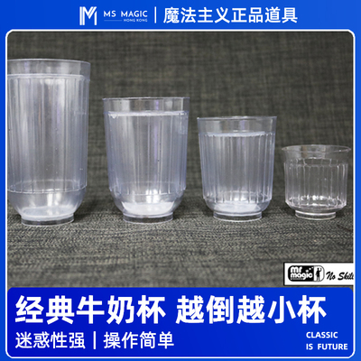 【经典倒不洒的牛奶杯】MS 魔法主义 DIMINISHING MILK GLASS