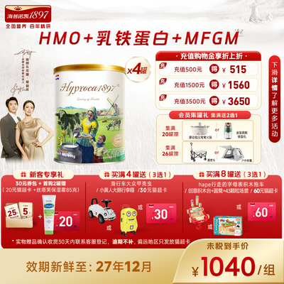 海普诺凯1897未来版3段900g*4罐进口HMO乳铁蛋白配方幼儿奶粉预售