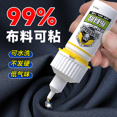 【布料专用胶】可水洗不泛白