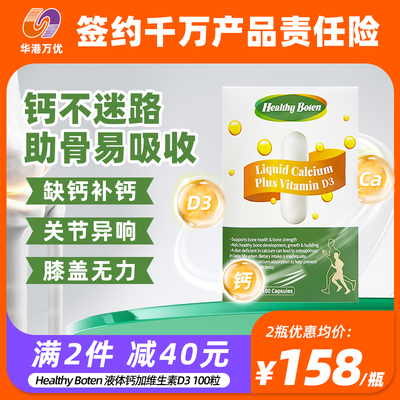 澳洲Healthy Boten钙片维生素D3骨骼片成人中老年补钙100粒