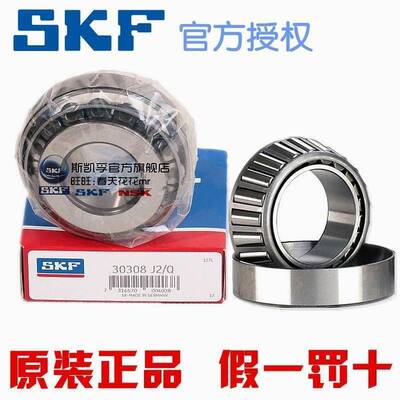 新款 进口SKF轴承 32007 X 30207 32207 30307 /Q 31307 J2 33217