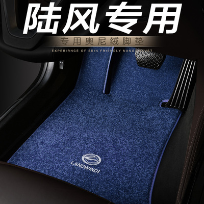 陆风x2逍遥荣曜专用汽车地毯脚垫