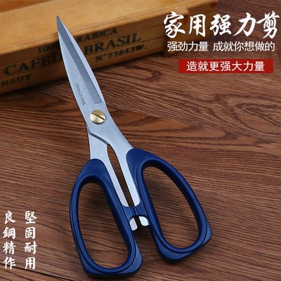 速发子力家用剪刀多功能办公剪不锈钢剪工文具剪线头厨房手强裁缝