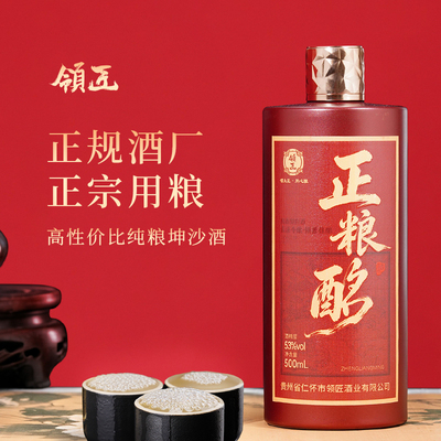 领匠正粮酩贵州53度酱香型白酒