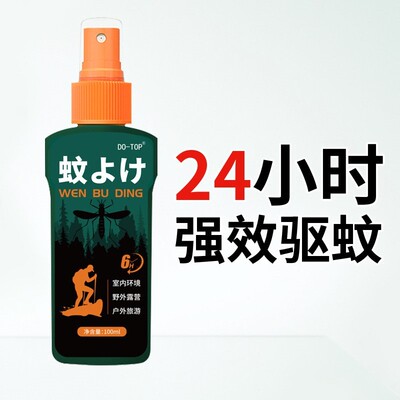 DOTOP野外强效驱蚊水喷雾驱蚊液