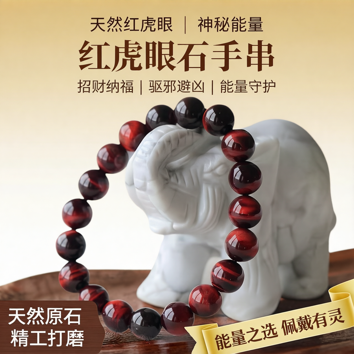 天然红虎眼手串玛瑙手链虎眼石串珠圆珠单圈收藏级原石转运珠男女