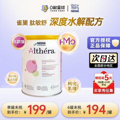 雀巢肽敏舒含HMO奶粉含乳糖