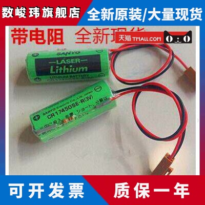 原装SANYO三洋 CR17450SE-R(3V)）带电阻仪器设备工控 PLC锂电池