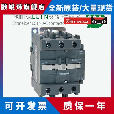施耐德交流接触器 LC1N80M5N F5N Q5N B5N CC5N 80A 110V220V380V