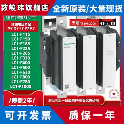 施耐德交流接触器LC1F115F185F265F330F150F400F500F630F1250M7Q7