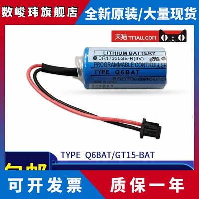 三菱CR17335SE-R 3V Q6BAT电池Q系列伺服器PLC数控锂电池GT15-BAT