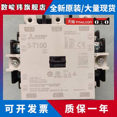 原装正品日本三菱S-T100 AC110VAC220VAC440V接触器现货质保1年
