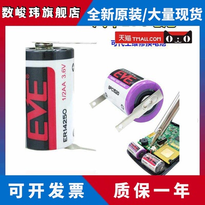 EVE亿纬ER14250汽车ETC电子标签锂电池3.6V太阳能充电SPC1520设备