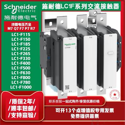 施耐德交流接触器LC1F115F185F265F330F150F400F500F630F1250M7Q7