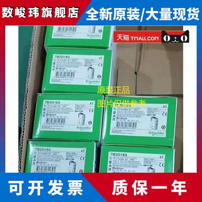 现货TM3RDM16R/TM3RDM32R施耐德数字量输出输入模块全新原装正品